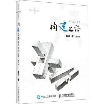 构建之法 现代软件工程（第三版）