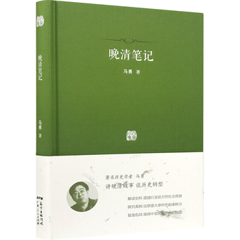 晚清笔记（精装）