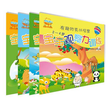 宝宝观察力训练2-6岁 林怡育儿工作室 编著【正版书】