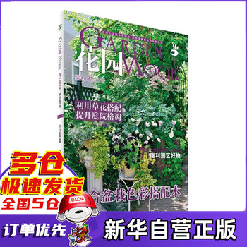 花园MOOK(VOL.10缤纷草花号)