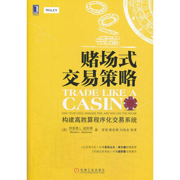 赌场式交易策略【正版图书】