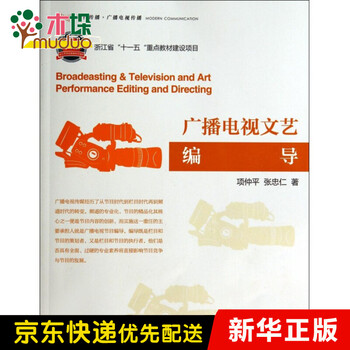 广播电视文艺编导