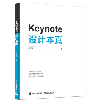 Keynote设计本真