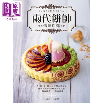 兩代餅師情味烘焙
