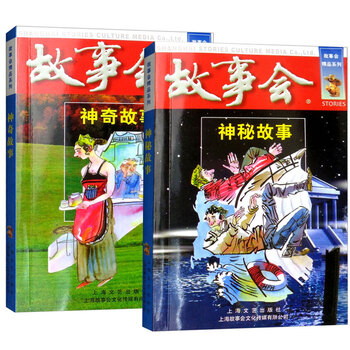 2022年故事会合订本 第136期-127期 全年12月345678910中国当代民间社会生活故事短 神奇故事+神秘故事2册