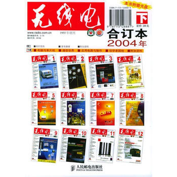 无线电合订本2004年【正版图书，放心下单】