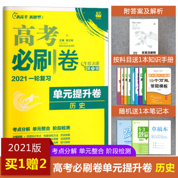 一轮复习 高考卷单元提升卷历史 高三高考模拟试卷历史高考历史卷高中高三高考文科历史复