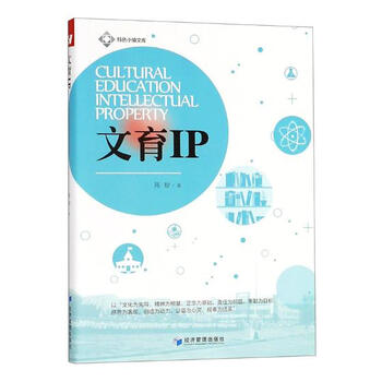 文育IP  书籍分类 文化 文化交流 文化产业