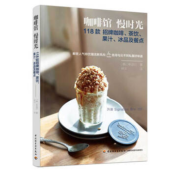 咖啡馆  慢时光9787518427253中国轻工业