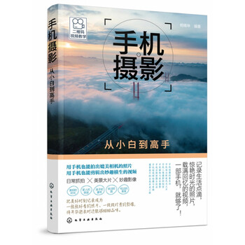 手机摄影从小白到高手