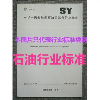 现货SY/T 5735-2019 烃源岩地球化学评价方法