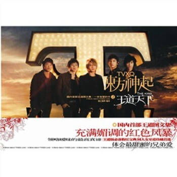 东方神起之王道天下 腐之猫草
