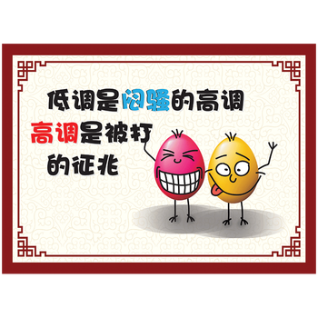 洗手间卫生间宣传画标语厕所文化标识小笑话幽默小品开心一笑提示标识牌TKP106 TKP106-06 笑话幽默故事 20*15厘米 覆膜防水PP贴纸