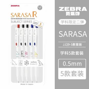 日本新款学科限定二代SARASA数学英语化学速干中性笔0.5 JJ29白杆五科科目套装 0.5mm
