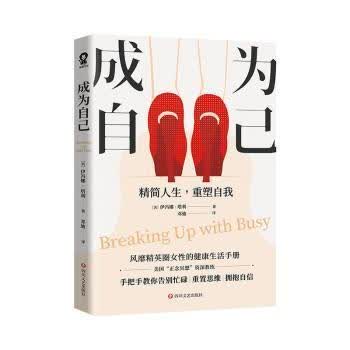 成为自己