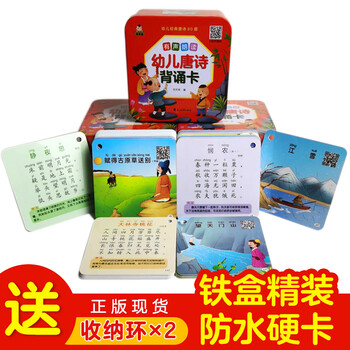 全套80张幼儿唐诗背诵卡 撕不烂有声卡片幼儿古诗词绘本早教书籍幼小衔接2-3到6岁儿童幼儿园古诗书启 幼儿唐诗背诵卡