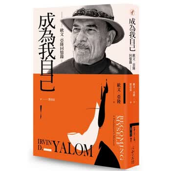 台版 成为我自己：欧文亚隆回忆录 心灵工坊