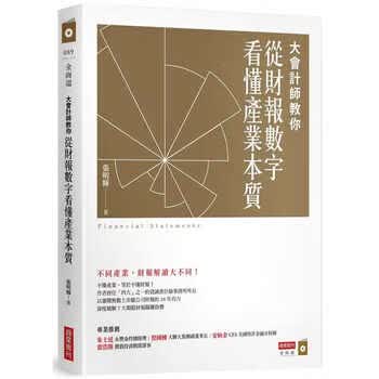 在途 张明辉大会计师教你从财报数字看懂产业本质商业周刊