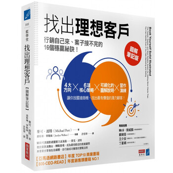 台版 找出理想客户 营销自己来案子接不完的16个稳赢秘诀从入门到精通营销策略商业