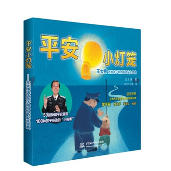 平安小灯笼【正版图书 放心购买】