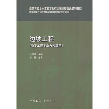 边坡工程
