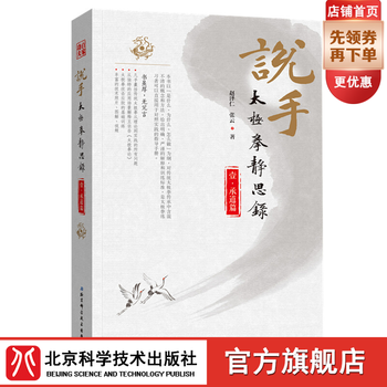 说手-太极拳静思录-承道篇