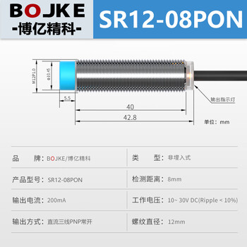【BOJKESR12-08PON】博亿精科BOJKE 圆形接近开关SR08-02NOF金属接近开关SR08-04NON电感式NPN三线常开常闭M8/M12圆柱型接近开关金属感应器SR12 ...