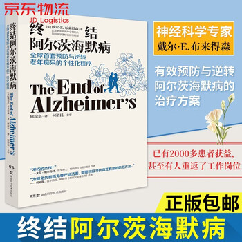 终结阿尔茨海默病 老年性痴呆症防治书籍