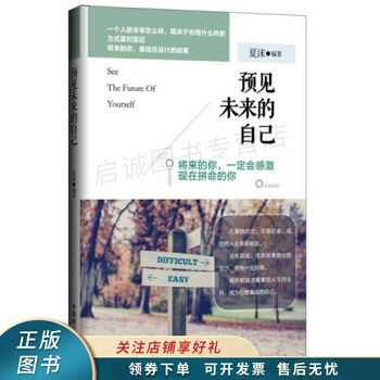 预见未来的自己 夏沫