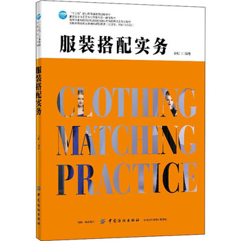 服装搭配实务