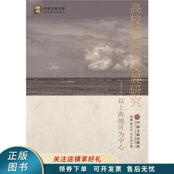 高校博物馆发展研究：以上海地区为中心