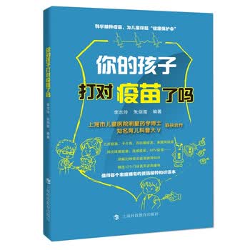 你的孩子打对疫苗了吗