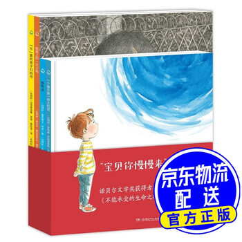 “，你慢慢来”精装哲学启蒙绘本（全4册）（诺贝尔文学奖得主）