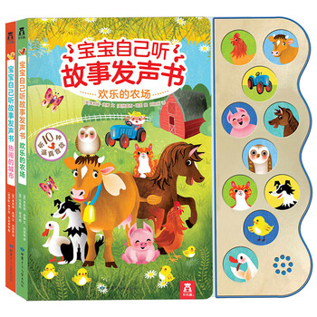 乐乐趣CDP 宝宝自己听故事发声书（套装共2册）(中国环境标志产品 绿色印刷)