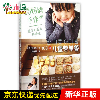 108道儿童营养餐