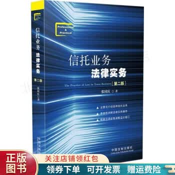 信托业务法律实务第2版