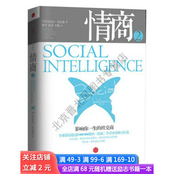 情商2：影响你一生的社交商