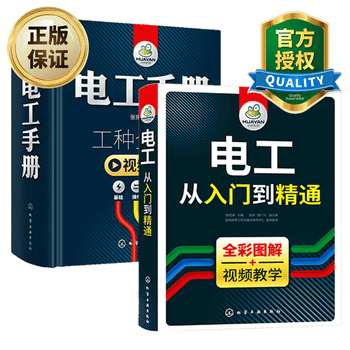 电工维修2本套装 电工从入门到精通+电工手册 零基础自学 plc编程 水电工安装技术教程电工教材