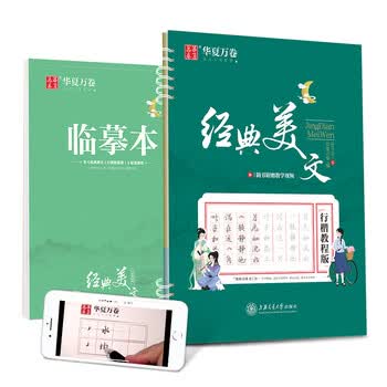 经典美文(行楷教程版)