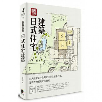 现货正版 原版进口图书 图解中国日式住宅建筑 晨星