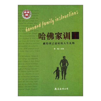 哈佛家训 晨曦 励志与成功 9787544276641
