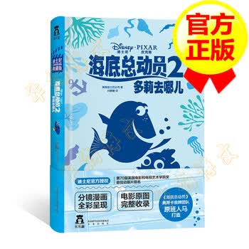 迪士尼经典电影典藏版：海底总动员2