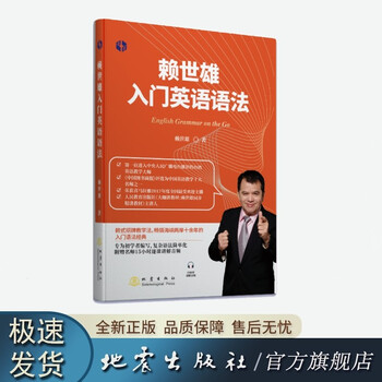 新版 赖世雄入门英语语法 专为初学者编写，复杂语法简单化