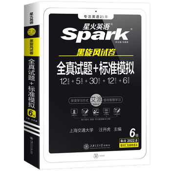 备考2022年6月全真试题+标准模拟（6级）