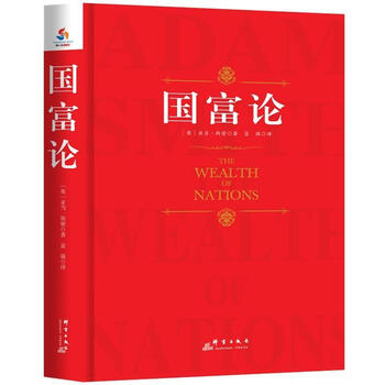 国富论 亚当·斯密 政治/军事 9787802568549