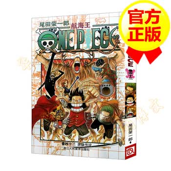 航海王卷四十三：英雄传说
