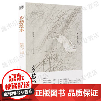 乡愁绘本/乡土系列