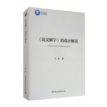 《说文解字》的设计解读