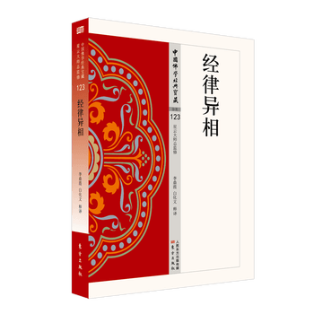 经律异相/中国佛学经典宝藏