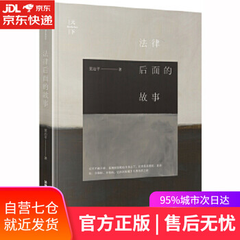 【正版图书】法律后面的故事 梁治平 著 法律出版社